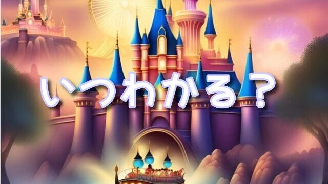 ヴァネロペのスウィーツポップワールドショー時間はいつわかる？場所ごとの入場時間のおすすめは？｜ディズニーショー完全攻略!