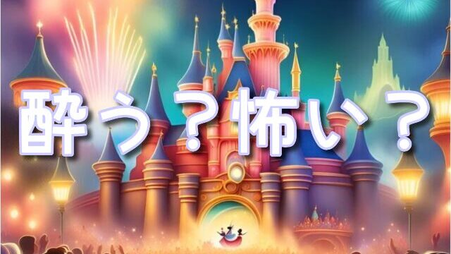 リーチフォーザスターズの時間公表いつ？所要時間や穴場に場所ごとの地蔵時間のおすすめも！｜ディズニーショー完全攻略!